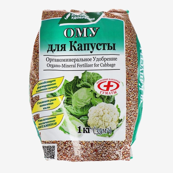Удобрение органоминеральное для капусты, 1кг - купить с доставкой по ...