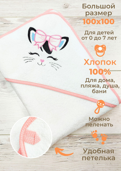 Mialisolle Rikami Полотенце детское с капюшоном 77.5x117.5 см, - купить ...