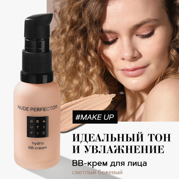 BEAUTIFIC BB крем для лица с гиалуроновой кислотой, вв крем для лица ...