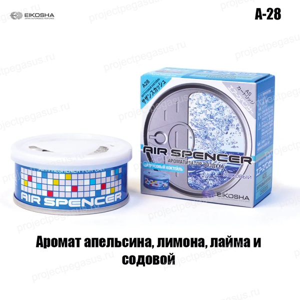 Ароматизатор меловой EIKOSHA Цитрусовый коктейль SPIRIT REFILL A-28 ...