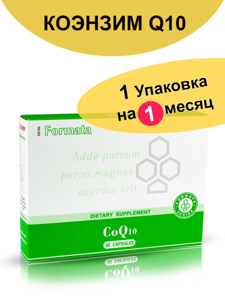 Коэнзим Q10, 50 мг 30 капсул / GMP / Убихинон / Coenzyme / Для здоровья ...
