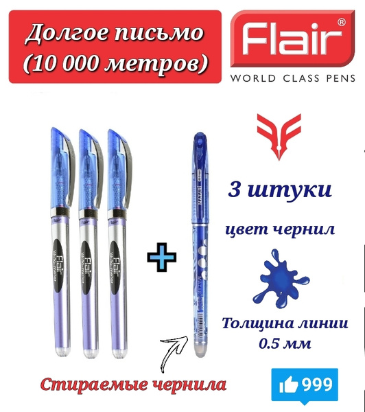 Ручка шариковая Flair "Writo-meter" (10 км), 0,7 мм, СИНЯЯ ( 3 шт ...