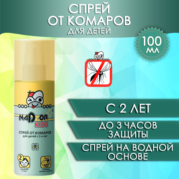 Спрей от комаров Nadzor для детей 100 мл / Защита от комаров для детей ...