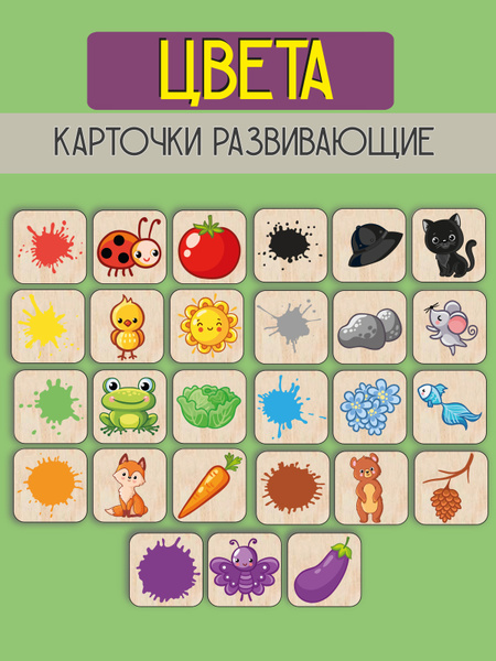 Карточки развивающие деревянные, обучающие карточки для детей "Учим ...