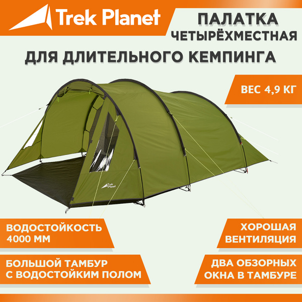 Палатка для рыбалки 4-местная TREK PLANET Ventura 4 - купить по ...