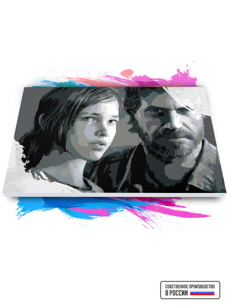 Картина по номерам The Last of Us, 60 х 90 см - купить с доставкой по ...