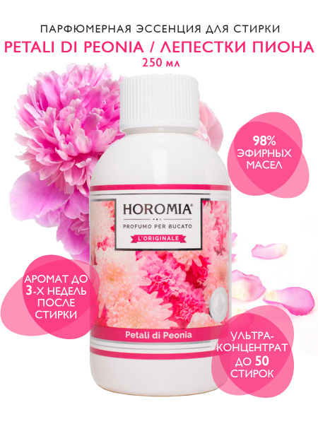 HOROMIA Парфюм эссенция для стирки белья Лепестки пиона 250 мл купить ...