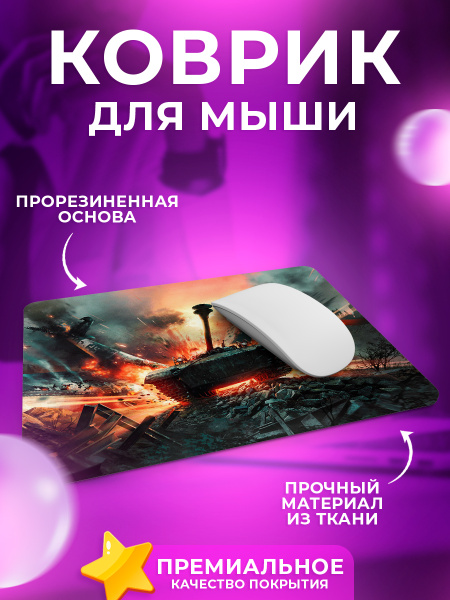 CUSTOM MERCH Игровой коврик для мыши WAR THUNDER_War Thunder 1, M ...
