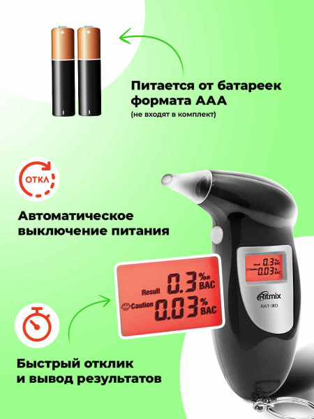 Купить Алкотестер Ritmix RAT-310, полупроводниковый, подсветка, цепочка ...