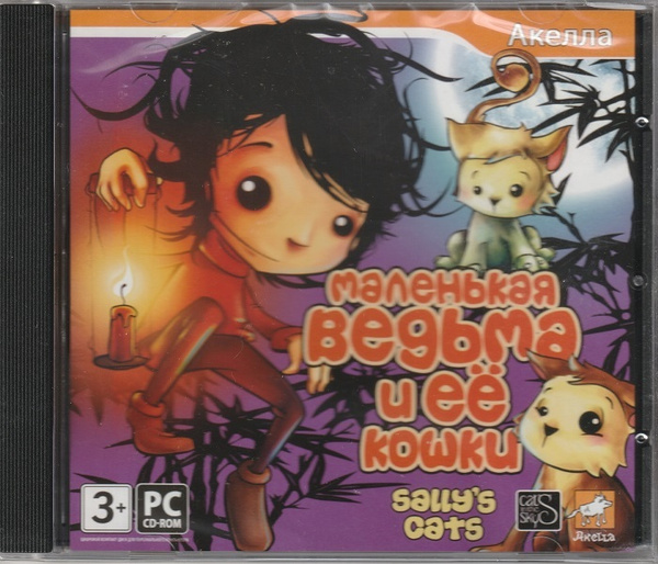 Игра Маленькая ведьма и её кошки (PC, Русская версия) купить по низкой ...