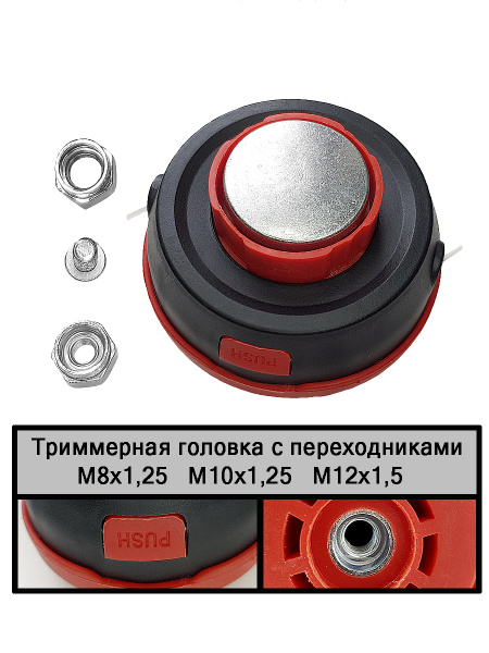 Катушка с леской Катушка для триммера переходники М8х1,25LH/ М10х1,25LH/ М12х1,5 LH ...