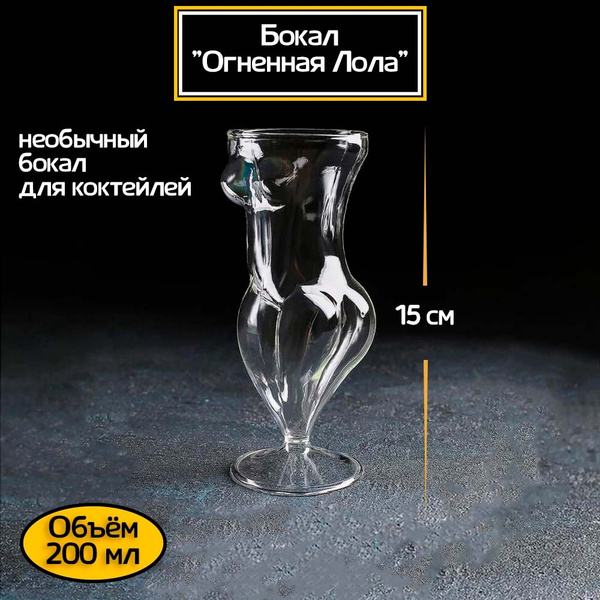 Бокал To drink универсальный "Огненная Лола", 200 мл - купить по низким ...
