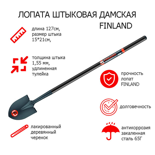 Лопата штыковая Finland, Сталь, Дерево купить по выгодной цене в ...