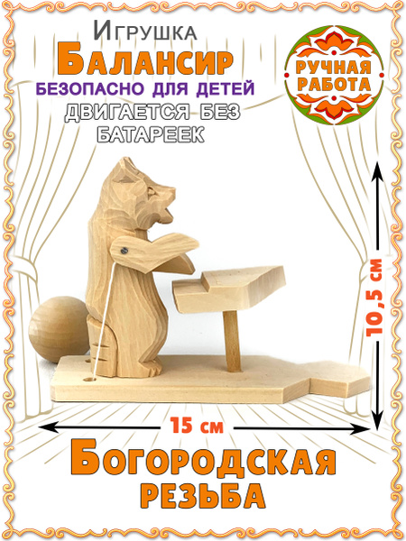 Традиционная народная русская деревянная детская богородская игрушка в ...