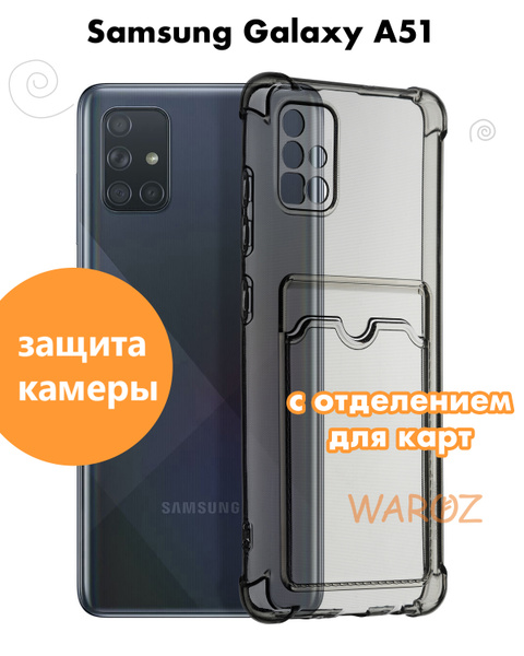 Чехол для смартфона Samsung Galaxy A51 силиконовый противоударный с ...