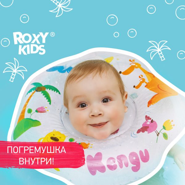 ROXY-KIDS Надувной круг Kengu на шею для купания и плавания детей 0+ в ванне и бассейне - купить ...