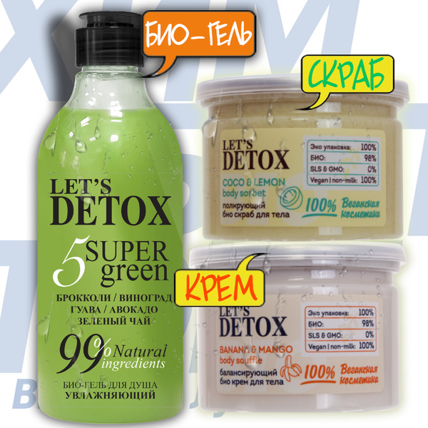 Био-гель для душа натуральный Let's Detox BODY BOOM 5 super green увлажняющий 380 мл. Косметика ...