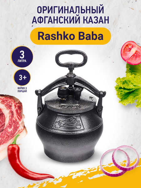 Афганский казан Rashko Baba, черный, Code:SB, 3 л - купить по выгодной цене в интернет-магазине ...