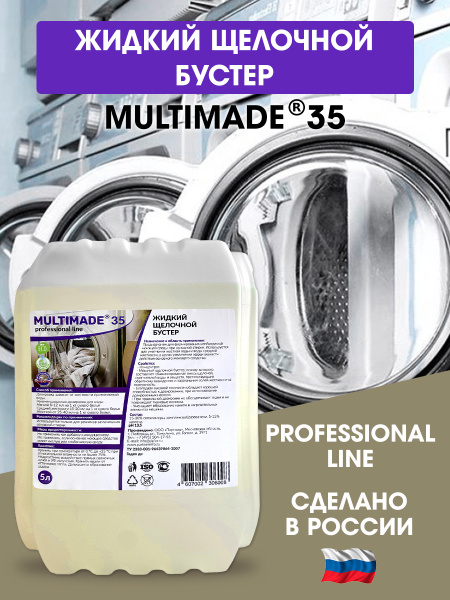 Смягчитель воды для стиральной машины, жидкий щелочной бустер ...