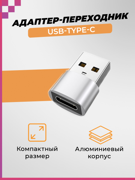 Адаптер переходник USB - TYPE-C / Адаптер для iPhone / Aйфон/ Samsung ...