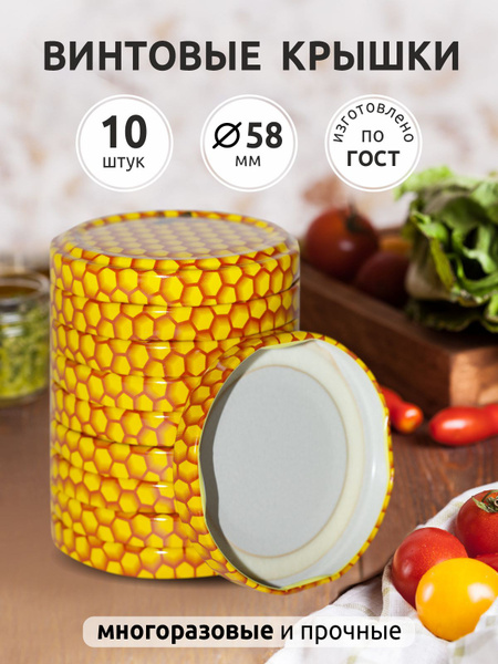 Крышка для банки Кубаньстеклотара купить c доставкой на OZON по низкой ...