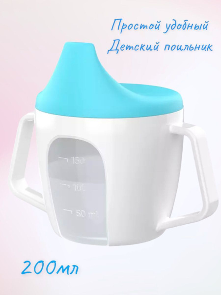 Кружка детская поильник Голубой для детей и малышей для воды компота и ...