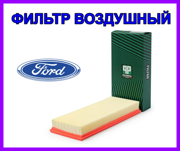 Фильтр воздушный Pilenga Форд Воздуха Для Двигателя Мондео 3 III ...