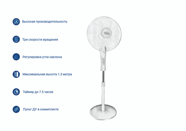 Вентилятор напольный с пультом ДУ Oasis VF-40TMW купить по низкой цене с доставкой в интернет ...