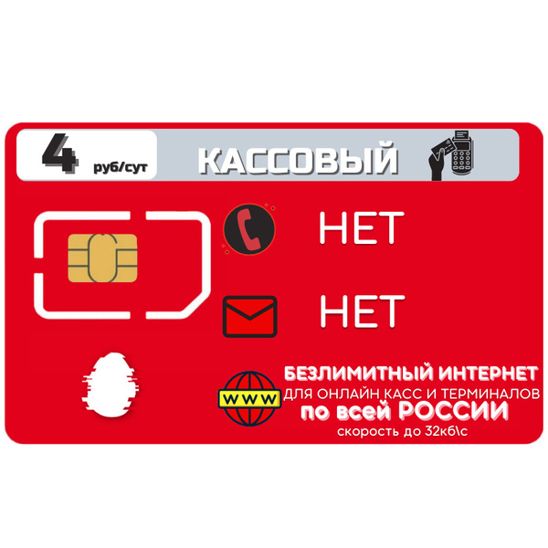 Характеристики SIM-карта Sim готовый комплект карта Безлимитный ...