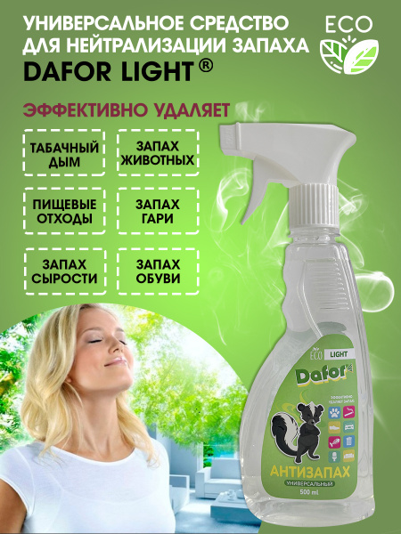 Характеристики Нейтрализатор запахов универсальный / Dafor (Дафор ...