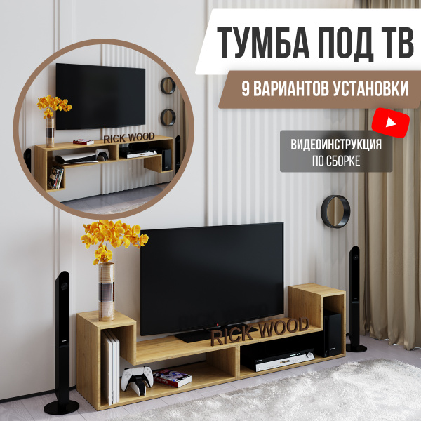 Тумба под телевизор 160х31,6х40 см, Rick Wood - купить в интернет ...