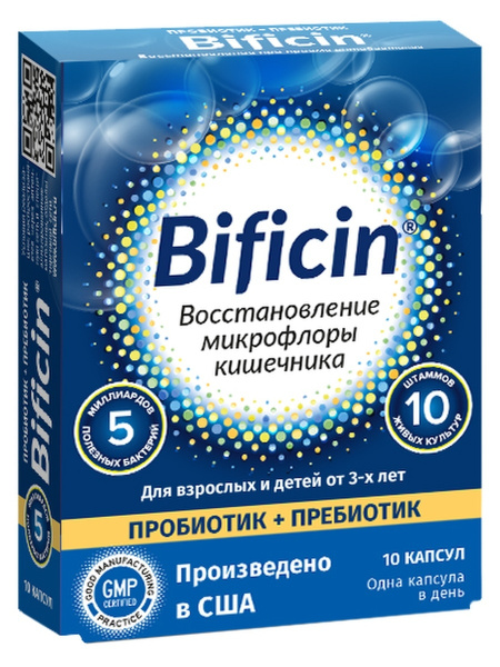 Пробиотики для пищеварения и очищения организма Bificin/ пребиотик для ...