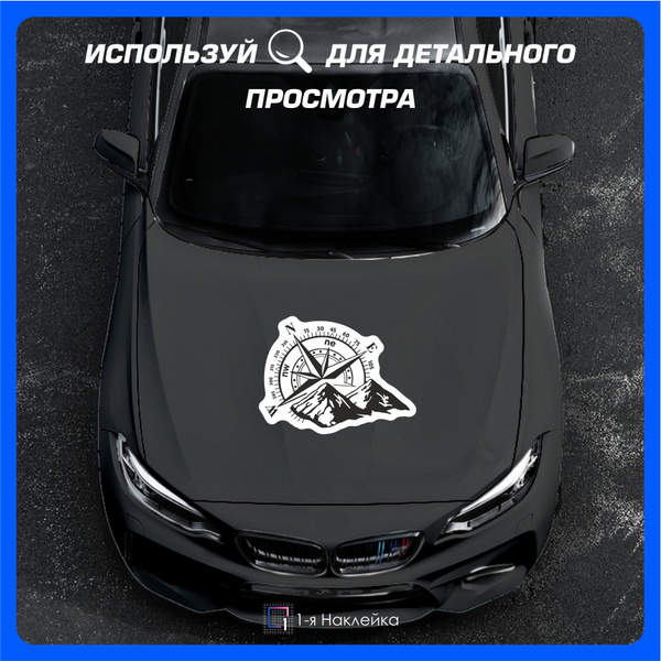 Наклейки на автомобиль наклейка виниловая для авто Роза Ветров 50х38см ...
