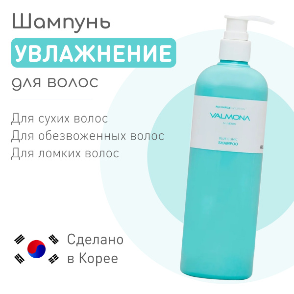 VALMONA Шампунь для волос, 480 мл - купить с доставкой по выгодным ...