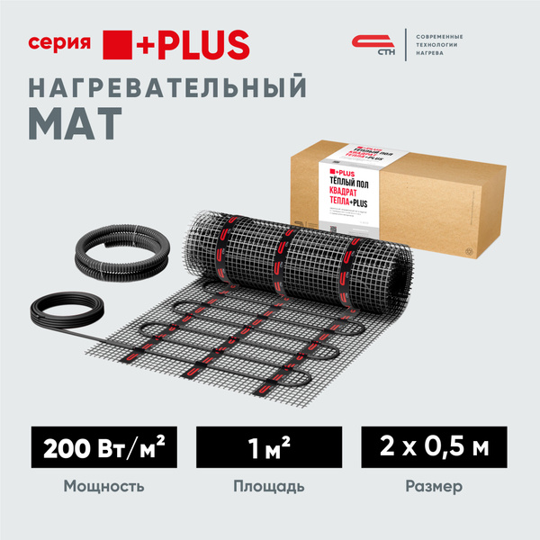 Теплый пол Мат "Квадрат тепла" СТН КМ PLUS-200-1,0 200 Вт/м2 1м2 купить ...