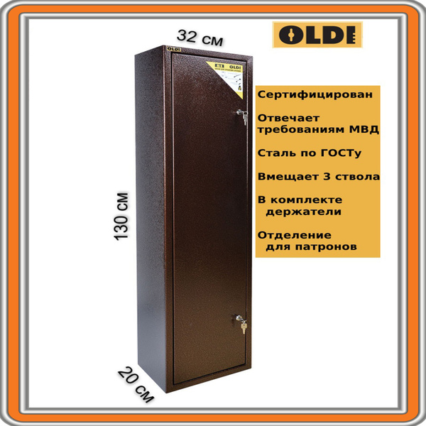 Оружейный сейф ОЛДИ (OLDI) №6 на 2 ствола 1300x320x200 мм. Высота ...