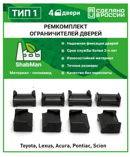 Ремкомплект ограничителей дверей Toyota RAV4 1#; 2#; 3#; 4# 1994-2017 ...