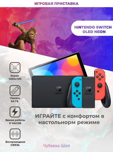 Игровая приставка Nintendo Switch OLED Neon 64 GB (Cn) - купить с ...