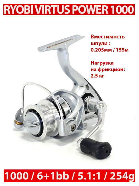Катушка Ryobi VIRTUS POWER, Безынерционная, 1000, Передний фрикцион купить по низкой цене с ...