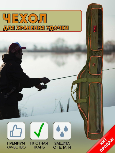 Чехол для удочек - купить с доставкой по выгодным ценам в интернет ...
