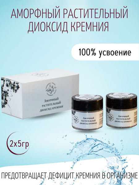 Аморфный растительный диоксид кремния - купить с доставкой по выгодным ...