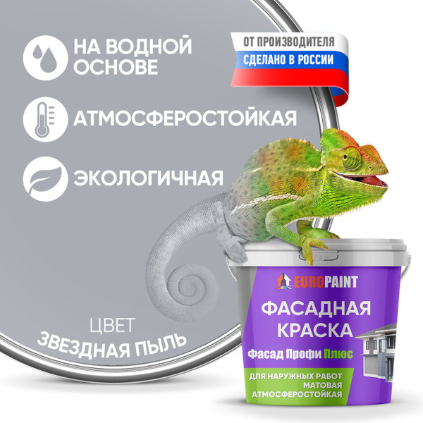 Краска EUROPAINT фасадная белая, цветная атмосферостойкая ...