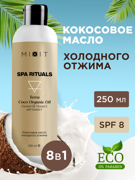 MIXIT Кокосовое масло увлажняющее холодного отжима для лица, тела и ...