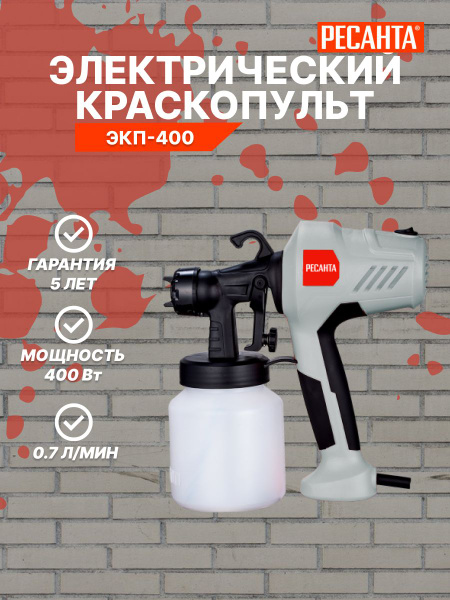 Электрический краскопульт Ресанта ЭКП-400 купить по выгодной цене в ...