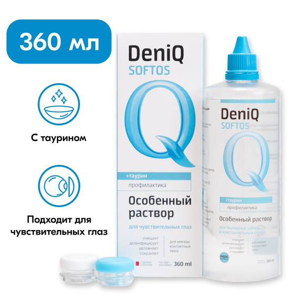 Раствор для контактных линз DeniQ 360 мл - купить с доставкой по ...
