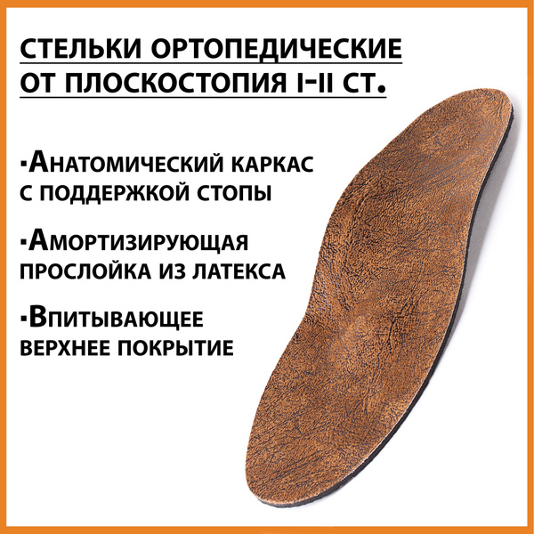 Ортопедические стельки для мужчин, корректирующие плоскостопие 1-2 ...