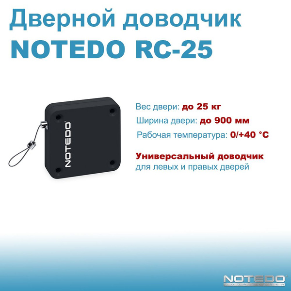 Доводчик дверной NOTEDO купить по низкой цене в интернет-магазине OZON (702432582)