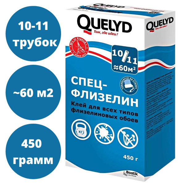 Клей для обоев Quelyd Спец-Флизелин, 450 г. - купить по доступной цене в интернет-магазине OZON ...
