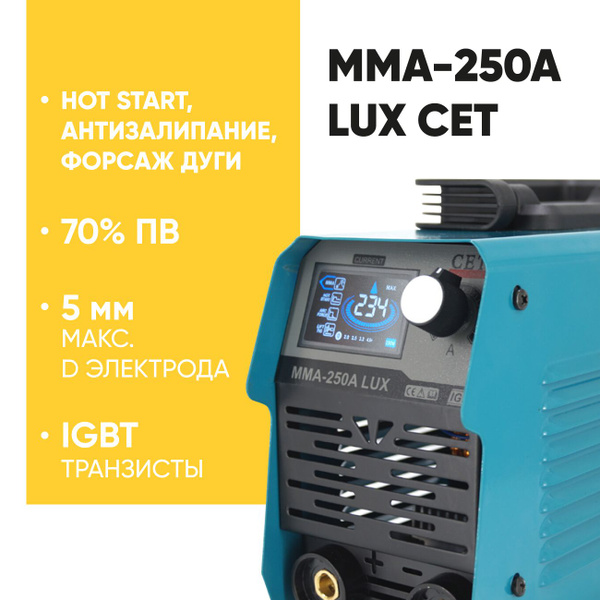 Сварочный аппарат CET, Автоматическая стабилизация напряжения, Форсаж ...