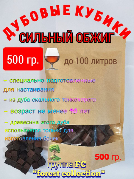 Дубовые кубики для настаивания самогона, алкоголя сильного обжига из ...